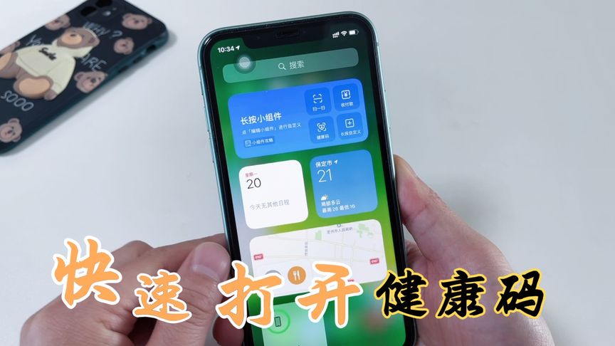 苹果手机,如何快速打开健康码,行程码,教你这样设置,很简单!