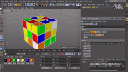 C4D 魔方自动还原动画教程