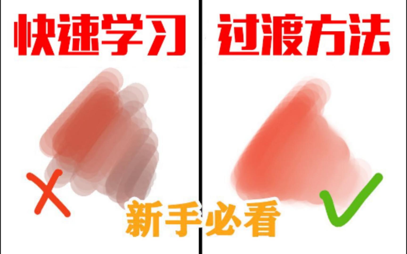 【板绘基础】十年画师的色彩过渡方法,到底有多简单?