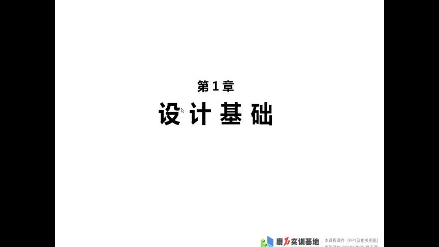建筑设计基础1