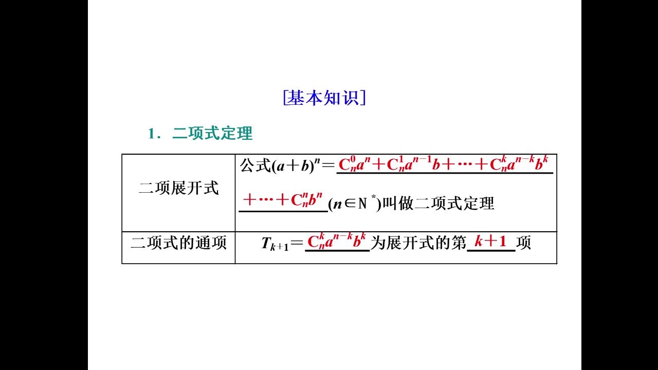 一轮复习二项式定理