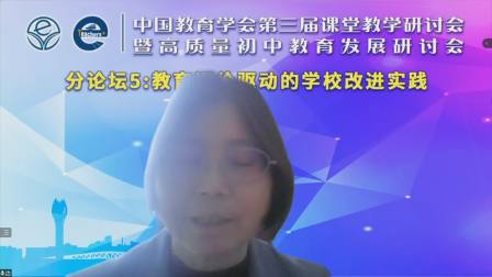 ...(中国教育学会第三届课堂教学研讨会暨高质量初中教育发展研讨会).ts
