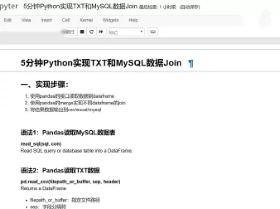 5分钟Python实现任意数据源的Join