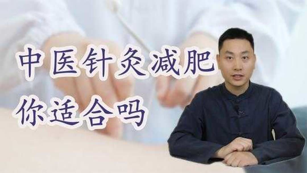 中医针灸减肥有用吗?这些群体可能更适合,还有一点注意事项