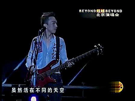 我在BEYOND2003年北京演唱会 上 高清现场版截了一段小视频