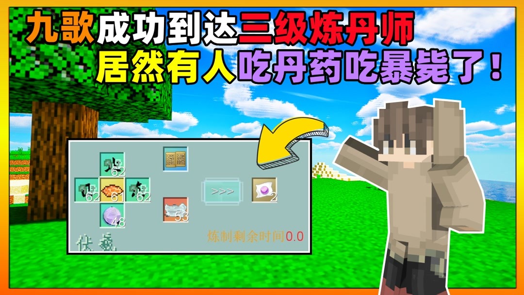 畸变新修仙传说11.九歌成功到达三级炼丹师,有人吃丹药吃暴毙!