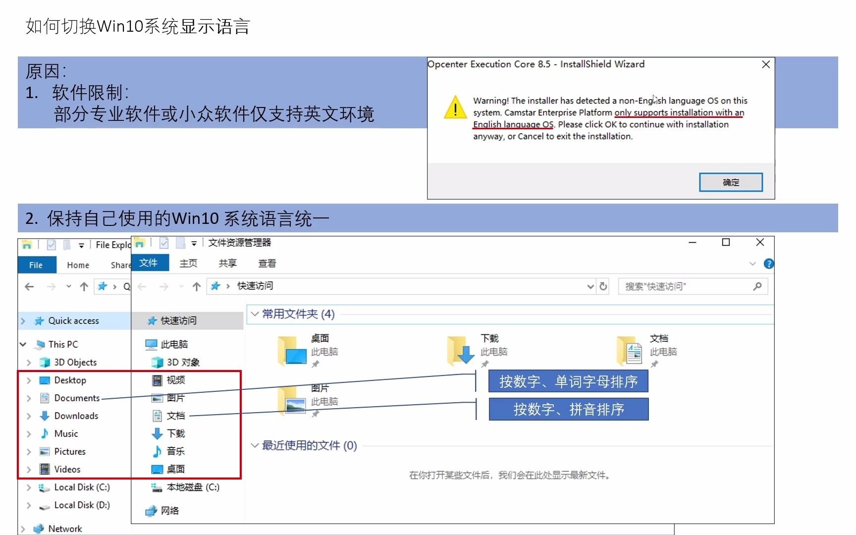 Win10 切换显示语言 { 中文切换为英文 }