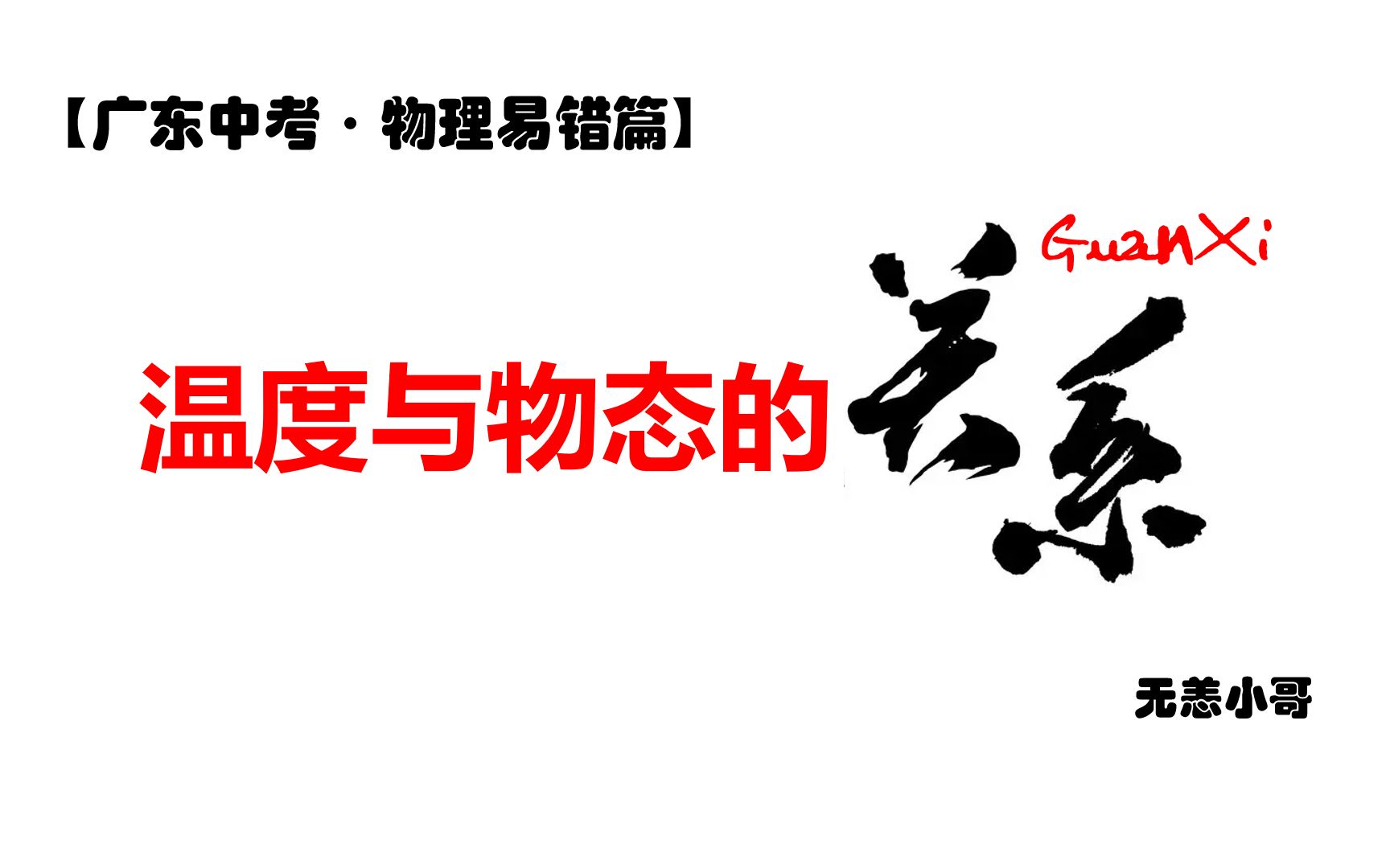 23.温度计液泡中的液体是如何选择的呢?