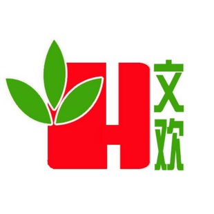 文欢艺术～文化传媒 