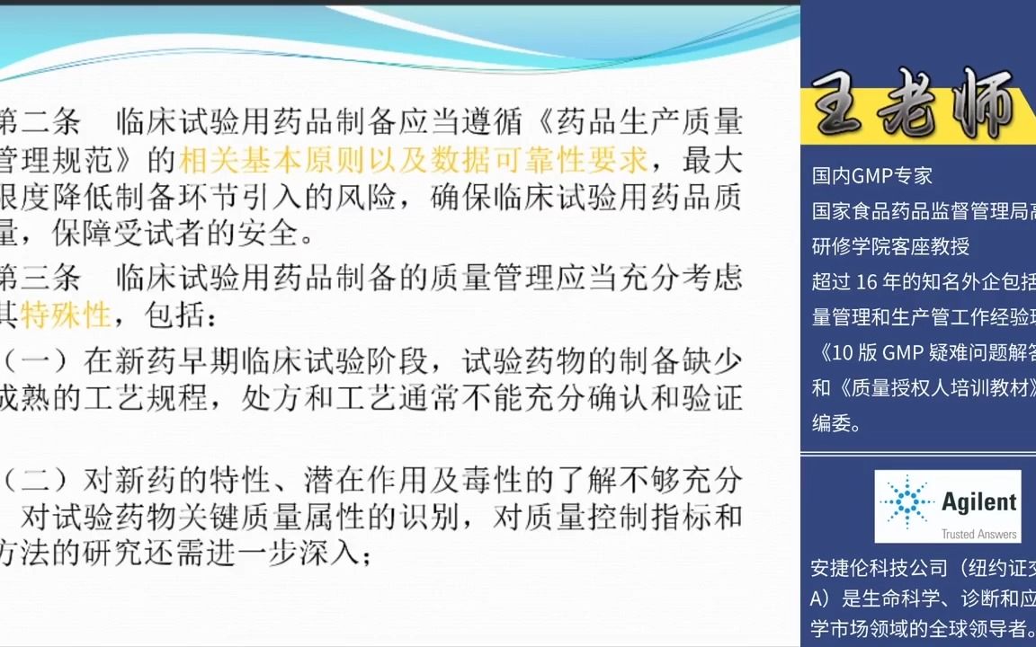 新监管环境下药物研发质量管理的思考