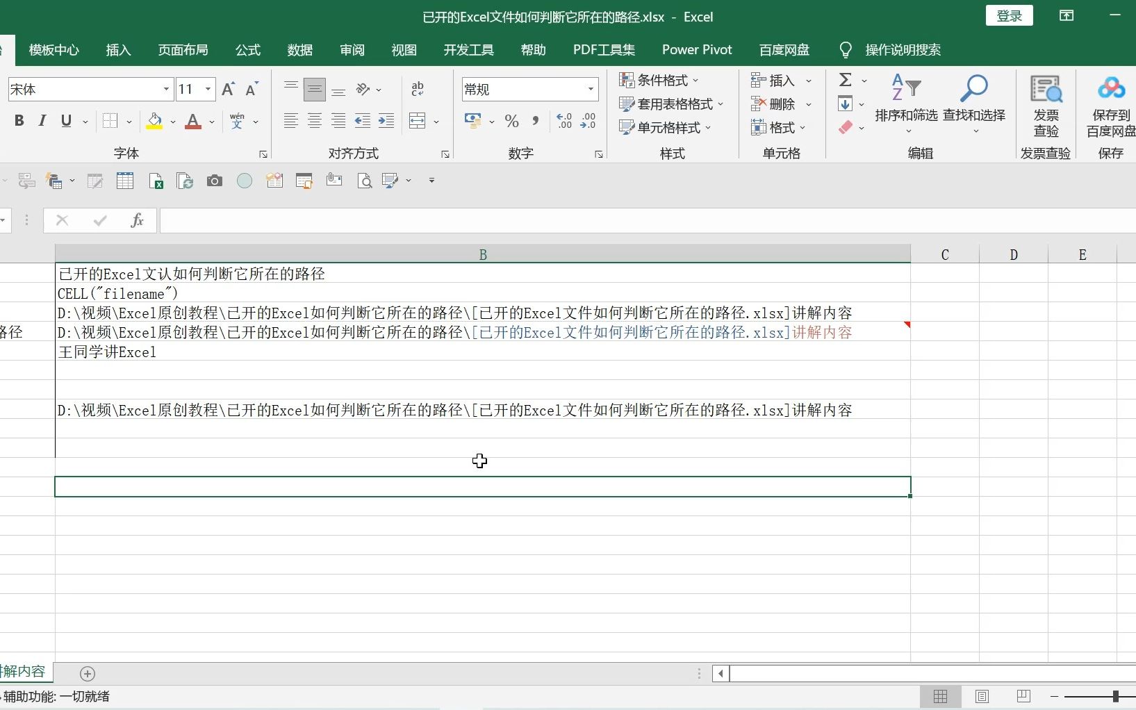 已开的Excel文件如何判断它所在的路径