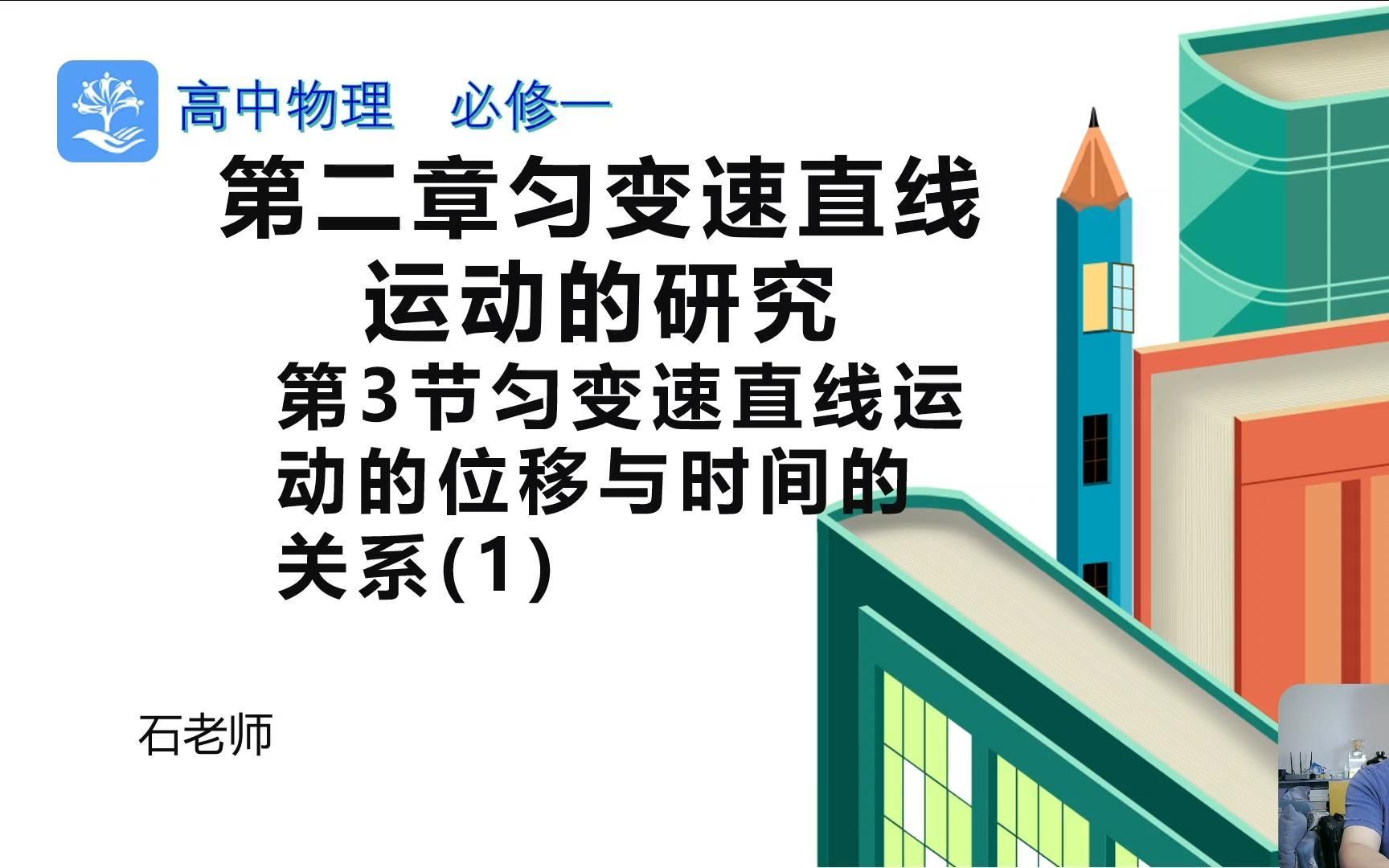 高中物理必修一第二章第三节匀变速直线运动的位移与时间的关系(1)
