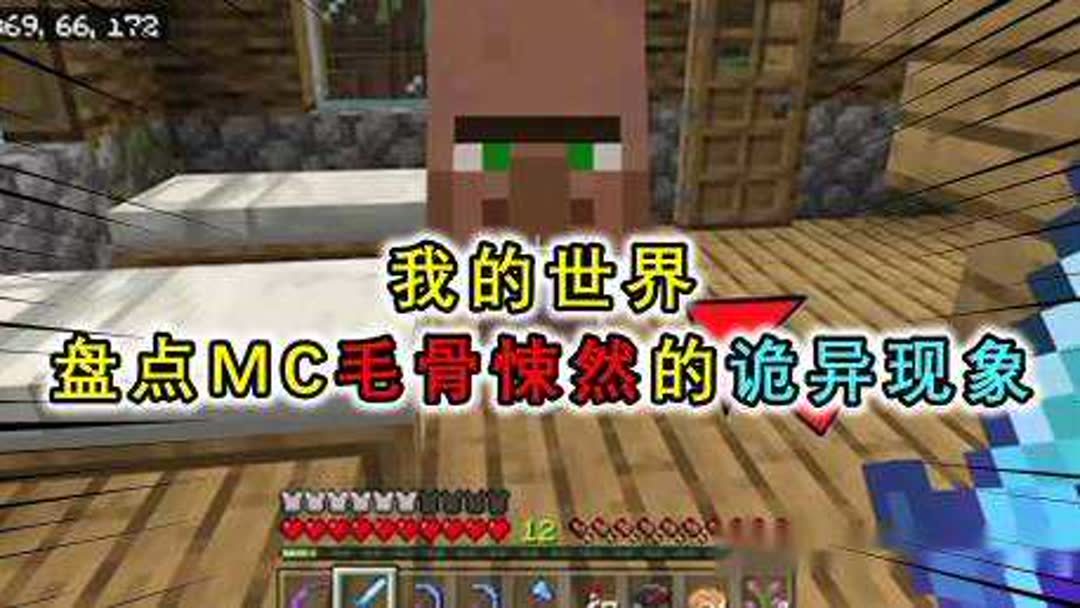 我的世界:毛骨悚然的诡异事件,到底发生什么?频繁出现无头村民