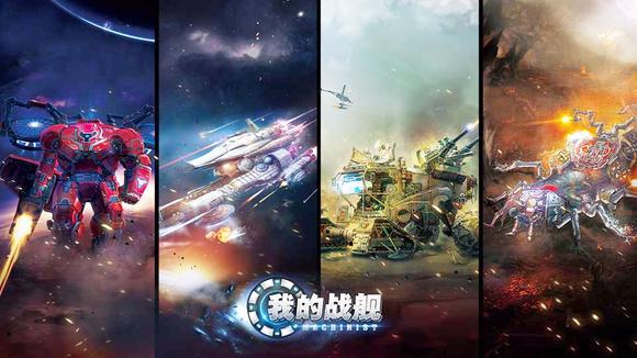 《我的战舰》自由建造战争机器!打造你专属的战舰世界~