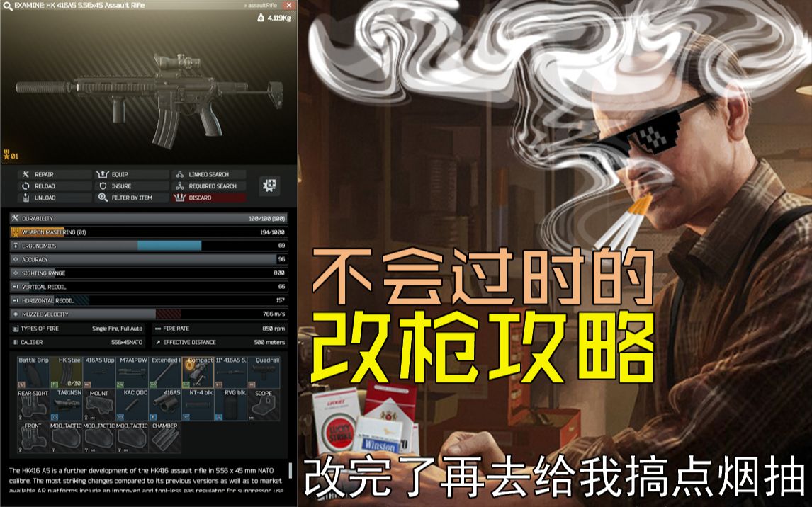 【逃离塔科夫】基础改枪知识与不会过时的机械师改枪攻略
