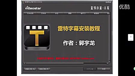 雷特字幕最简单的安装教程免加密狗