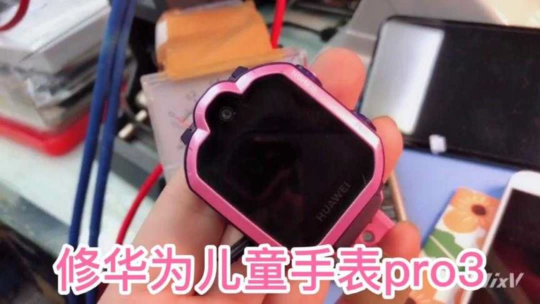 华为儿童手表pro3不充电,充电口被插爆了。附上完整的拆机过程!