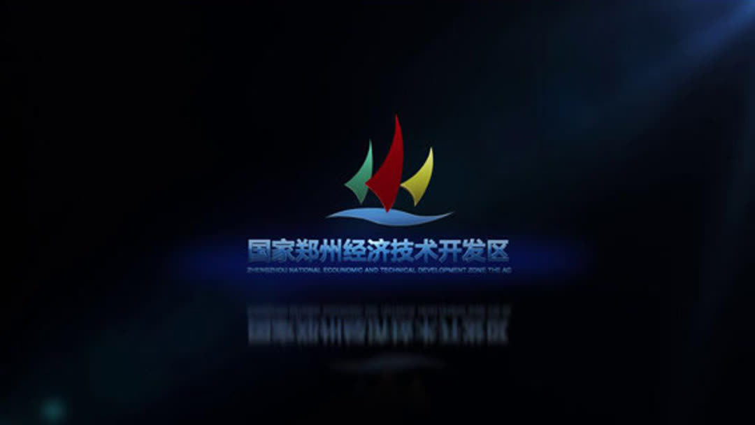 国家郑州经济技术开发区 宣传片 智行影视