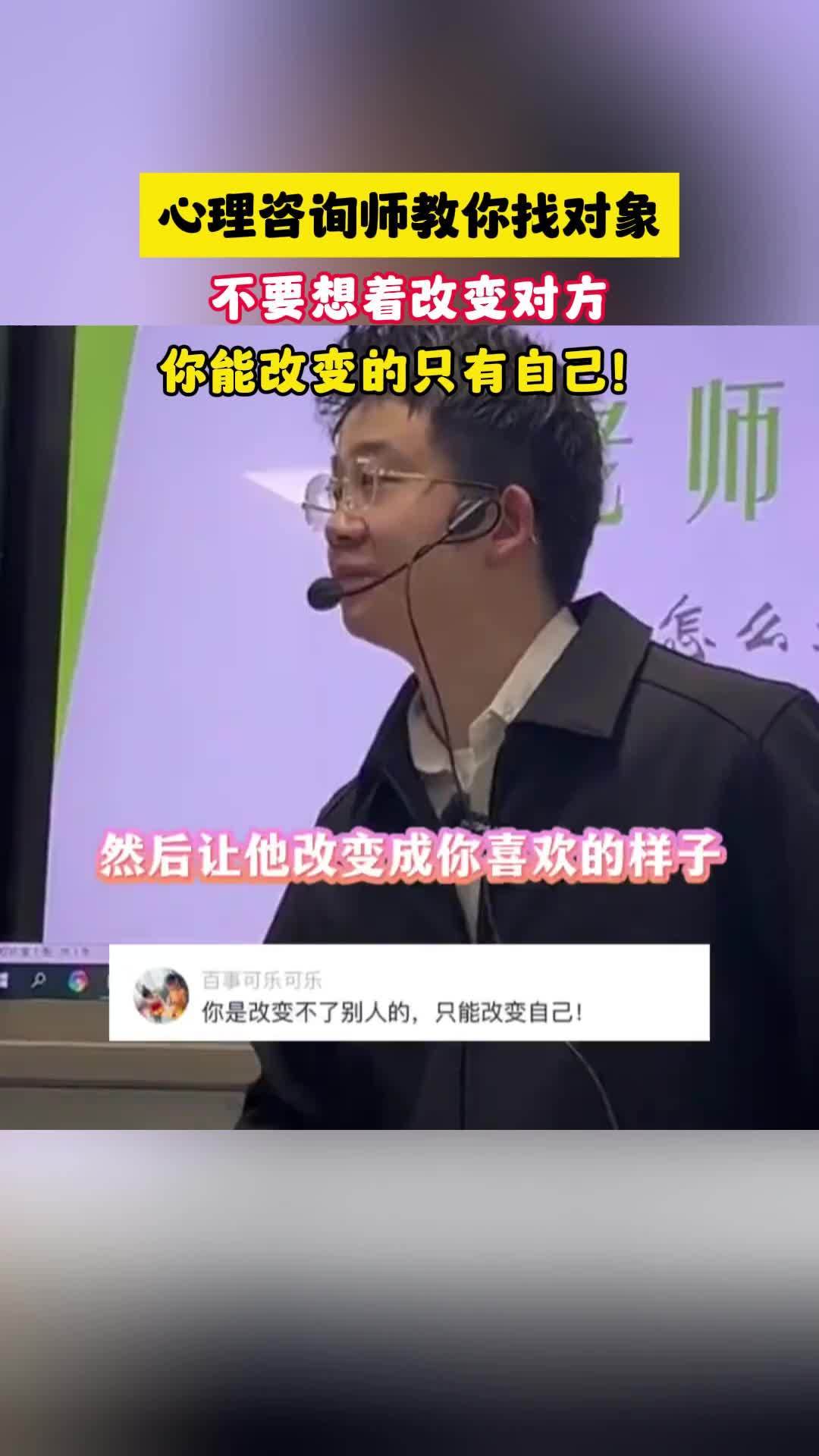 心理咨询师教你找对象,不要想着改变对方,你能改变的只有自己!