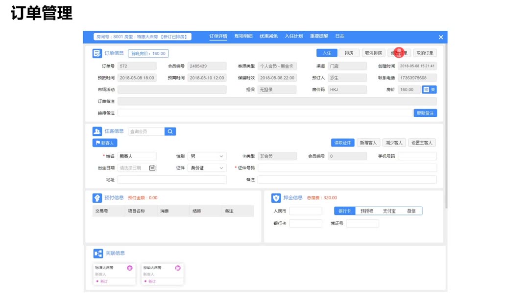 云PMS5.0学习手册