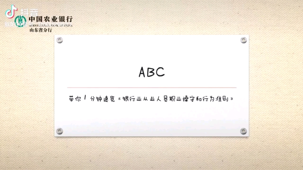 一分钟速览银行业从业人员职业操守与准则