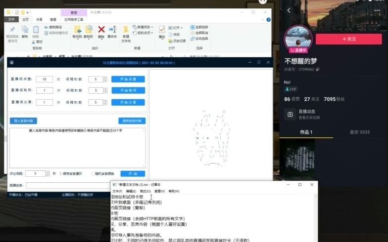 直播互动软件操作教程