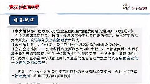 党组织活动经费的扣除问题