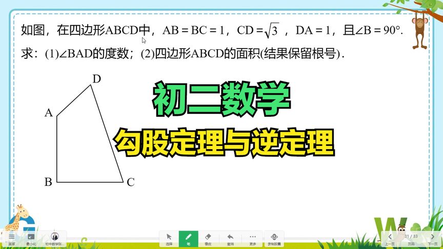 八下数学:勾股定理与逆定理的区别与应用