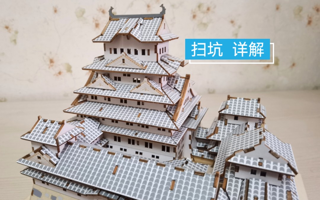 ...green木质立体拼插拼装模型,jigzle,ki-gu-mi,吉卜力,古建筑模型扫坑详解