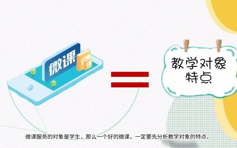 微课设计开发与应用