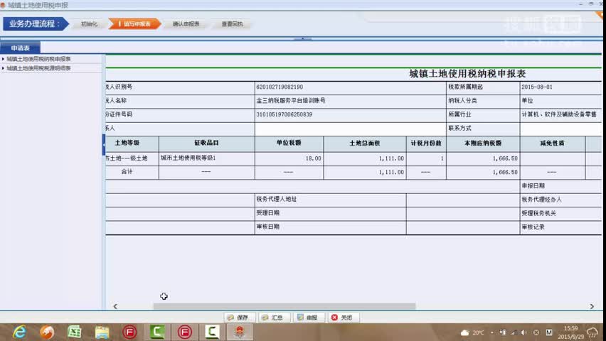 网上报税流程演示1
