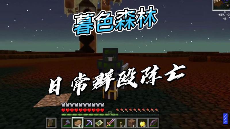 暮色森林:日常群殴阵亡