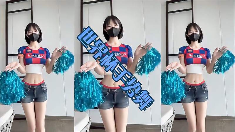 最近网上很火的世界杯手势舞合集,哪一个是能让你心动的!