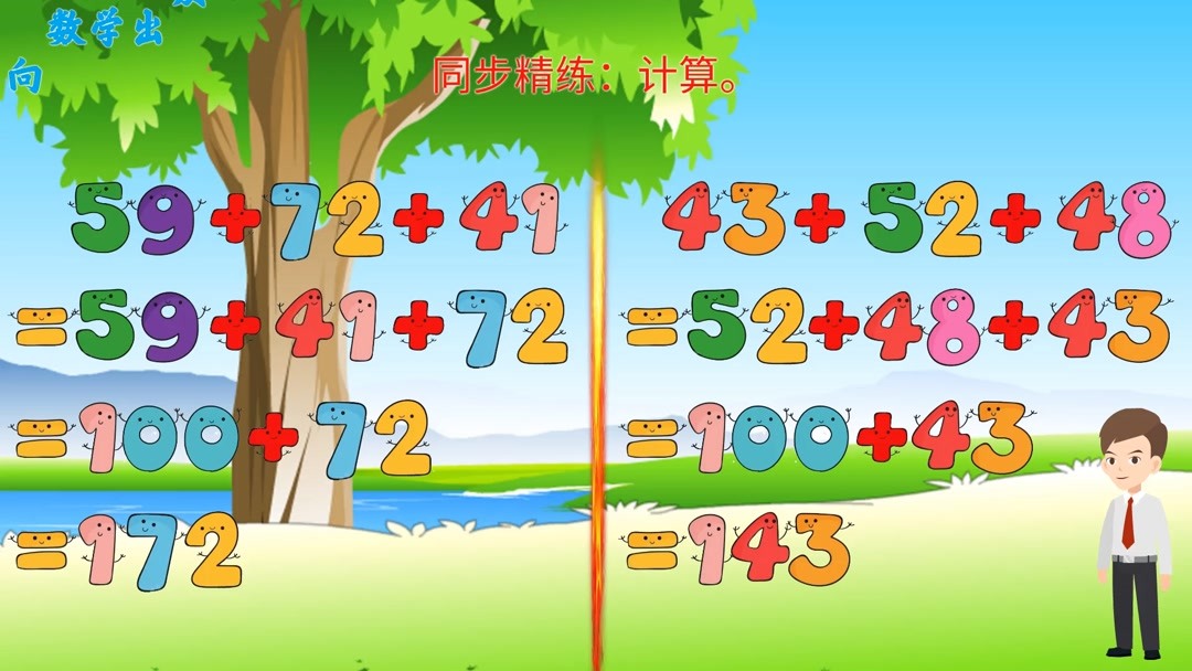 在连加算式里,两个数能凑成整百数,就先加起来再和第三个数相加