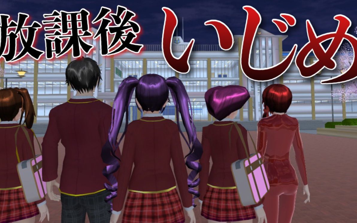 晚上放学后潜入学校。随着被隐藏的事情一个接一个的揭开面目,那个...