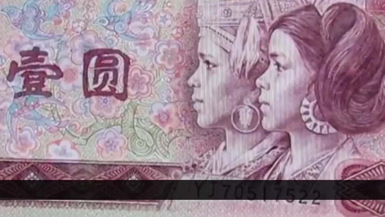 1960年的一块钱人民币,价值多少钱?看完我想回家找找