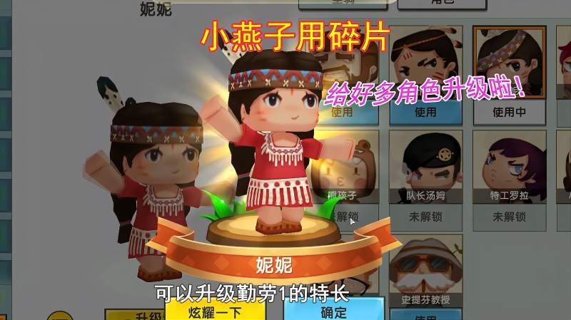 迷你世界:小燕子攒了一年半的碎片,升级了很多角色的特长