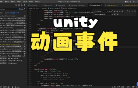 unity 进阶教程,动画事件