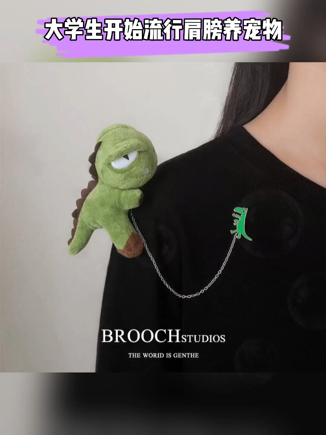 现在的大学生,流行在肩膀上养宠物,这也太可爱了了吧