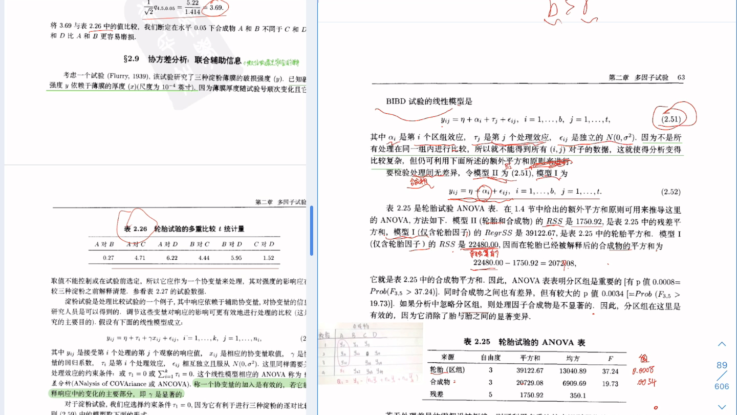 平衡不完全区组设计