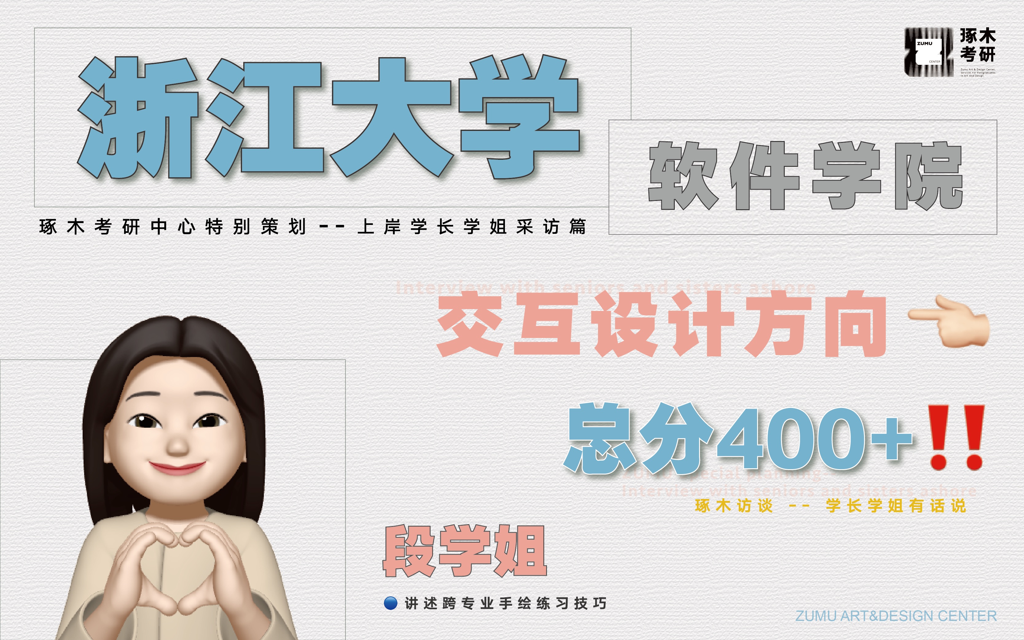 【浙江大学】软件学院上岸交互设计方向|学姐讲述跨专业高分学习技巧