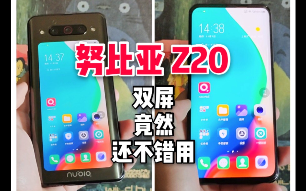 [努比亚Z20]双屏手机的副屏,日常用起来怎样?真的是鸡肋吗?