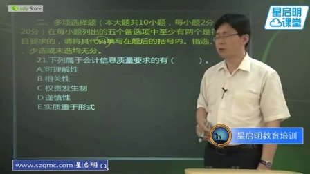 星启明云课堂-财务报表分析(一)-第11讲串讲班第3节