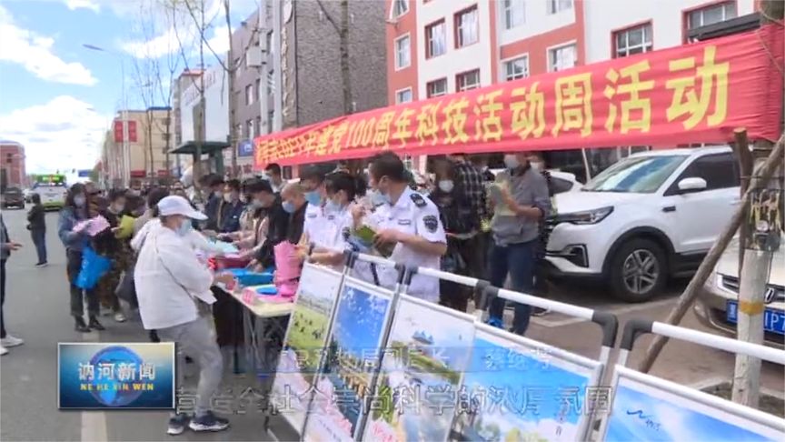 齐齐哈尔关注:讷河市开展2021年科技活动周宣传活动