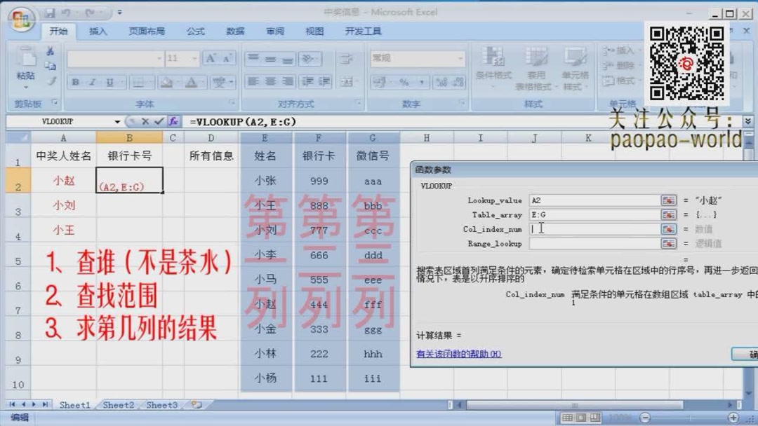 execl随心所欲的查找想要的数据,快速方便举一反三