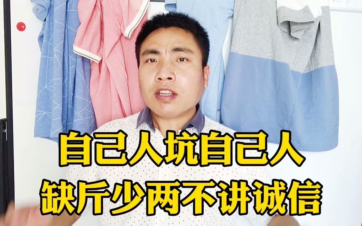 外面买东西几乎都缺斤少两,我国商人为何不讲诚信,喜欢坑自己人
