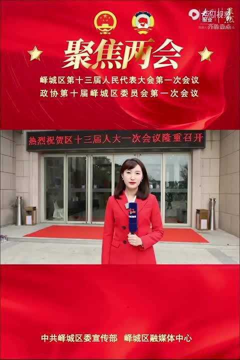 果然视频|出席峄城区十三届人大一次会议的代表们陆续向大会报到