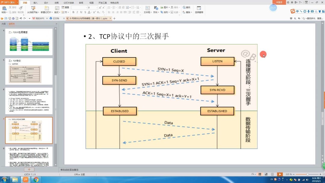 GO语言基础-17-网络协议与网络编程(第一部分)