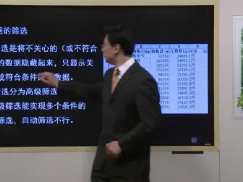 9.4 Excel基本操作(二)