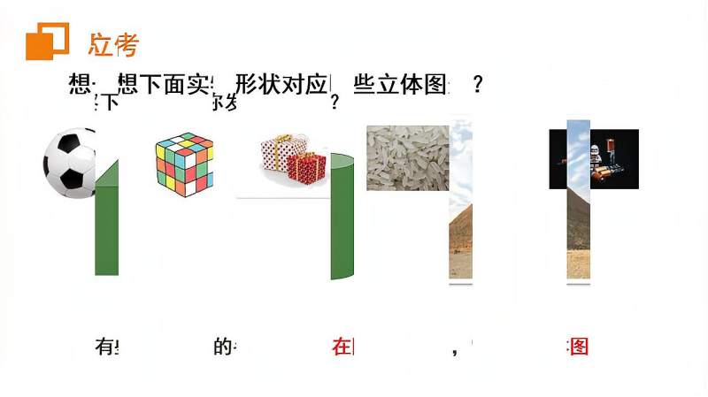 人教版数学七年级上册4.1.1《立体图形和平面图形》教学视频